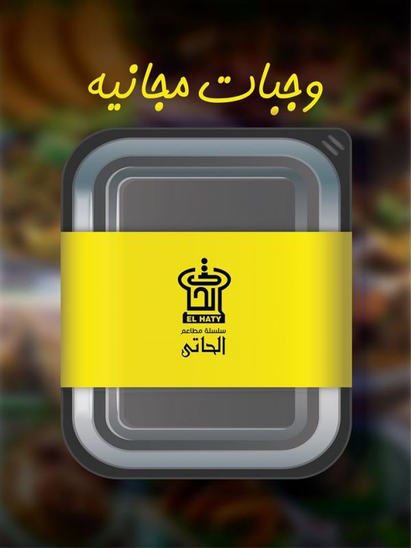 El Haty Restaurant Qatar offers 2020 - 10961 | Restaurants | Twffer.com