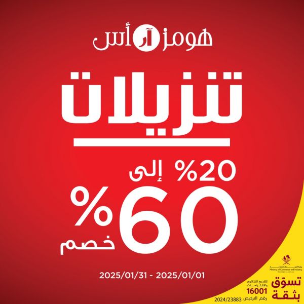 Homes R Us Qatar Offers 2025 - 24249 | Furniture | Twffer.com