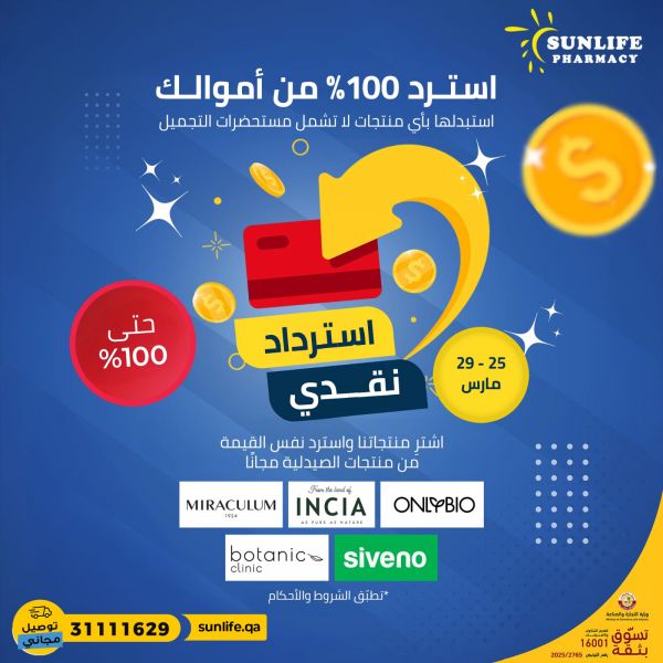 Sunlife Pharmacies Group QATAR Offers 2025 - 24572 | Health& Beauty ...
